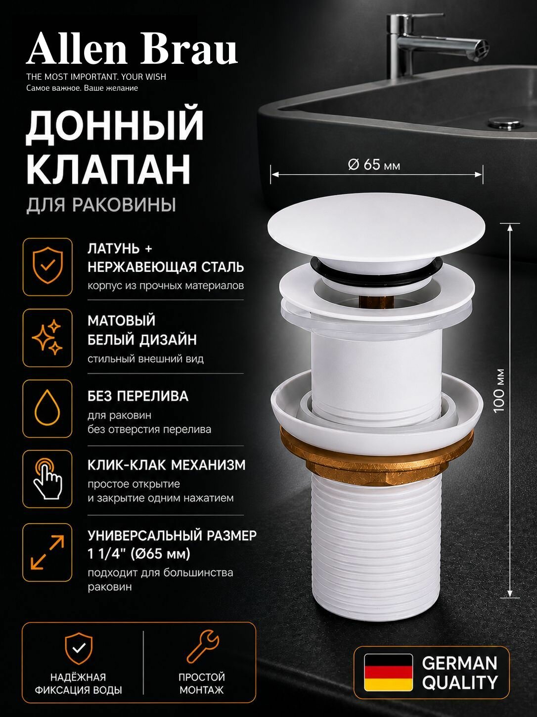 Донный клапан для раковины без перелива 1 1/4, механизм click-clack (клик-клак) Allen Brau Priority 5.31024-21 белый