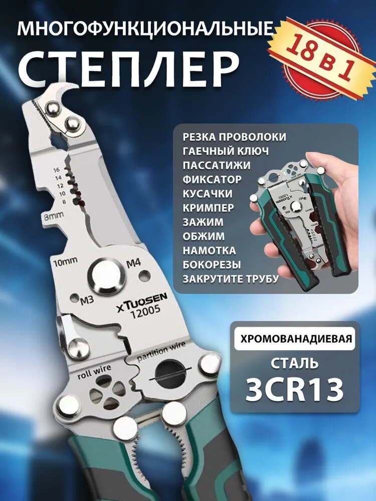 18 в 1 многофункциональные стриппер, пассатижи для электрика, универсальные клещи, намотка/зачистка/обжим и другие функции