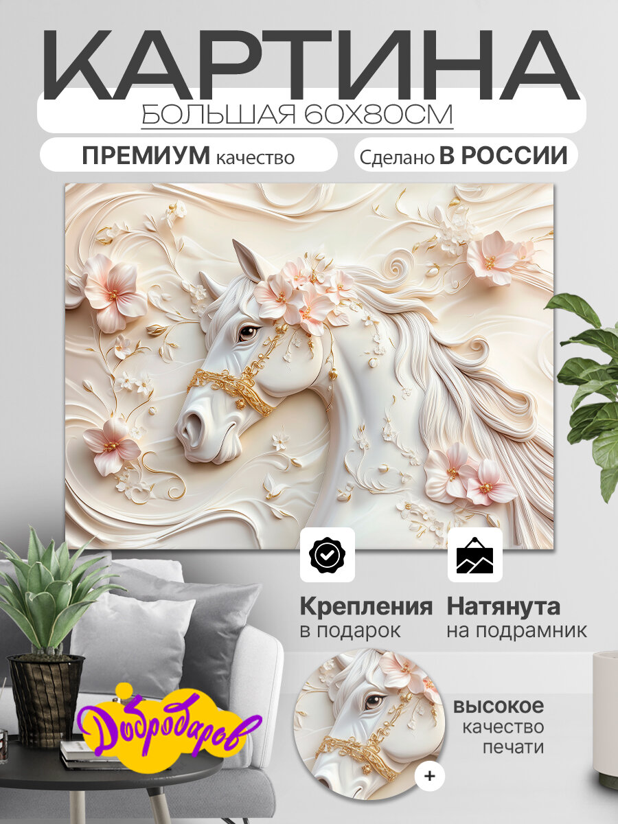 Картина на стену для интерьера 60х80см "Картина интерьерная"