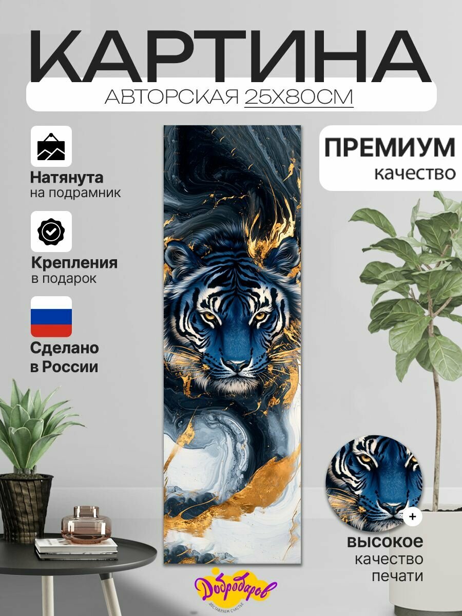 Картина на стену для интерьера 25х80см - "Лев"