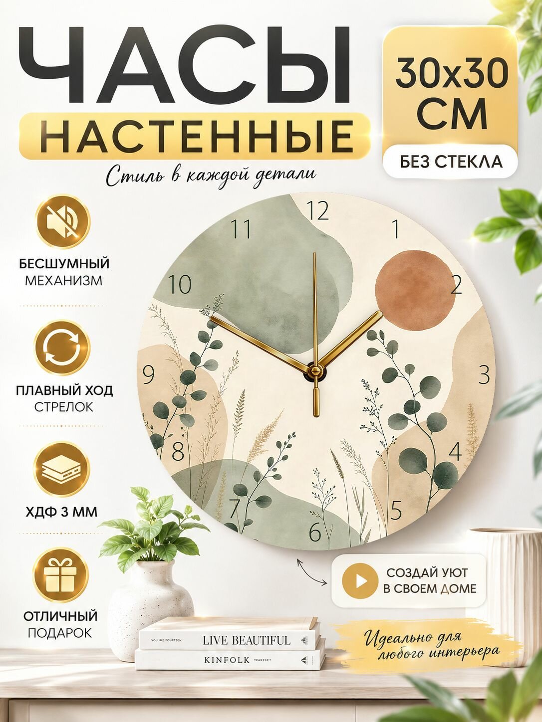 Часы настенные бесшумные 30х30см Добродаров