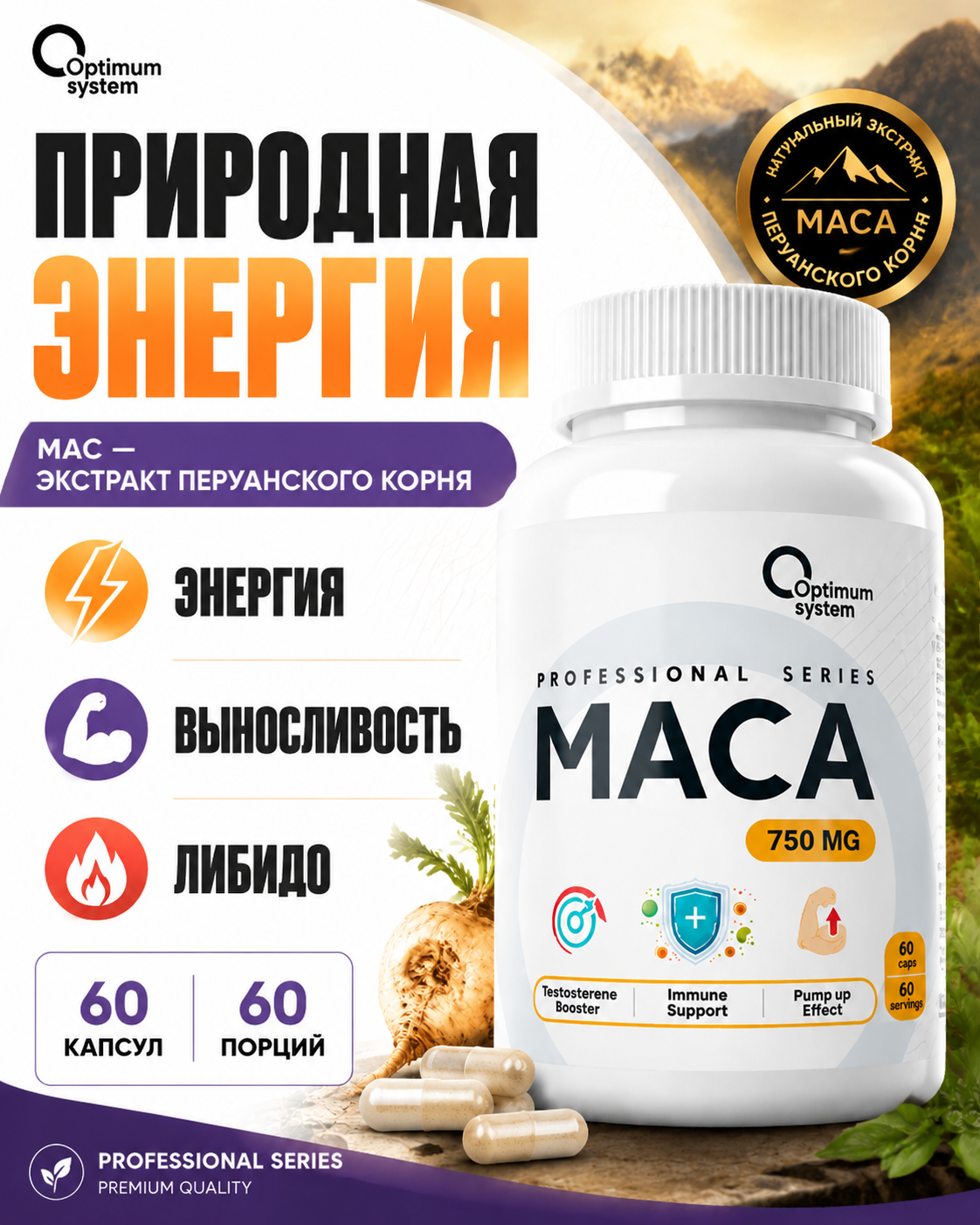 Мака 750 мг 60 капсул Optimum System, экстракт перуанской маки, натуральный комплекс для энергии и активности