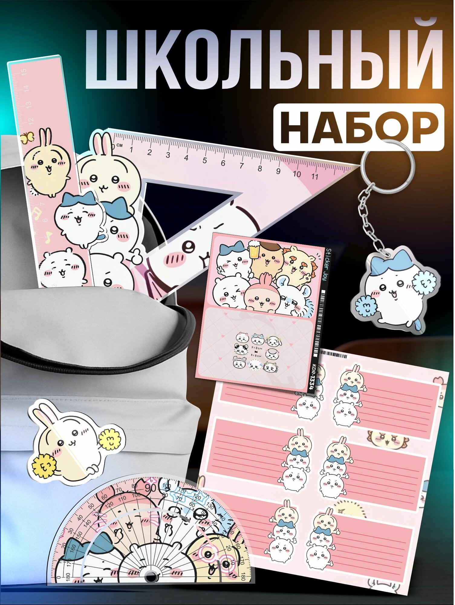 Набор канцелярии для школы Чикава Chiikawa Чиикава Kawaii