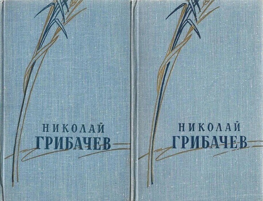 Н. Грибачев. Стихотворения и поэмы (комплект из 2 книг)