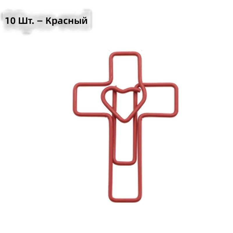 Набор 10 шт. красных металлических скрепок-закладок в форме сердца и креста, канцелярские принадлежности