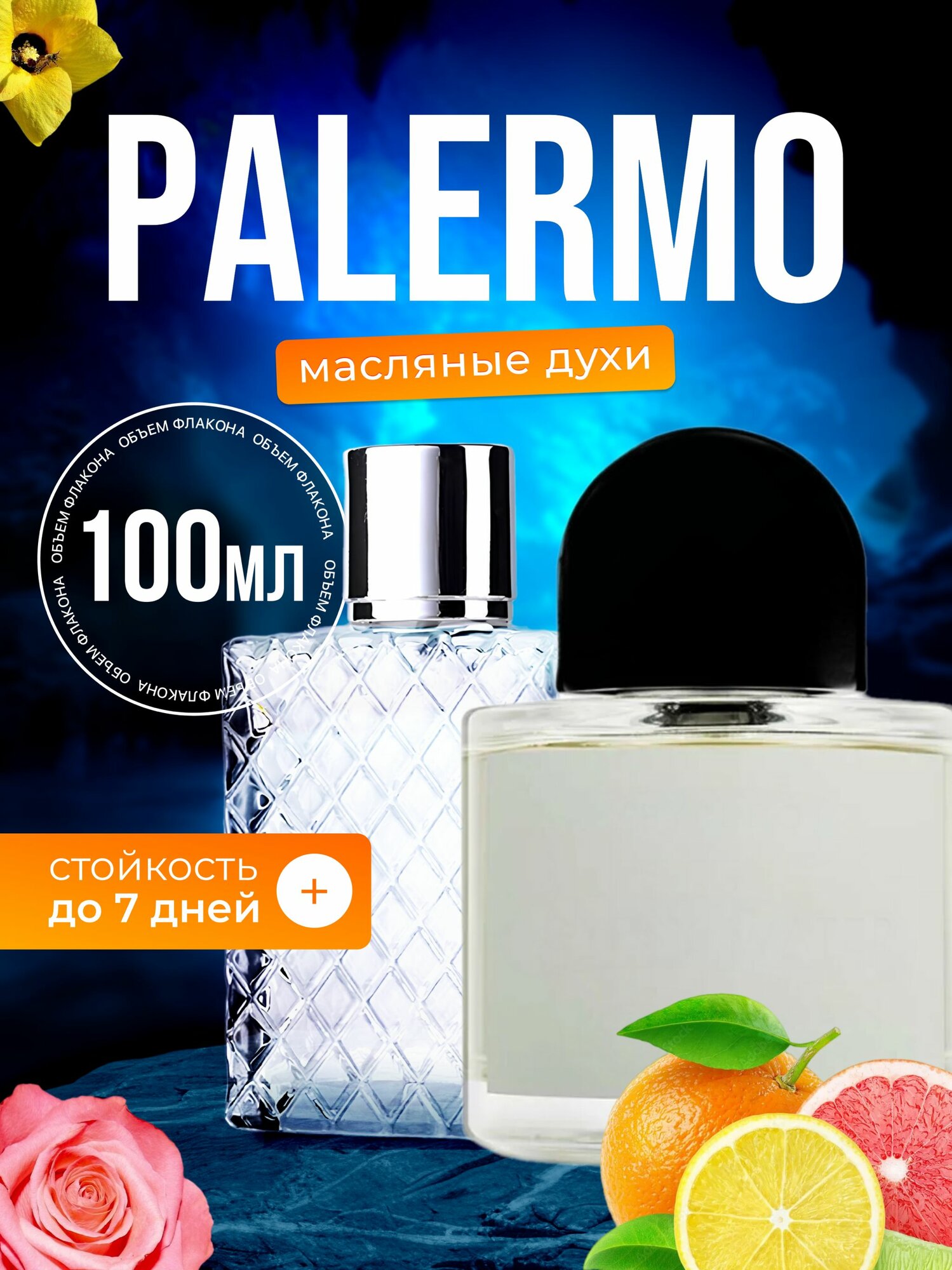 Духи масляные Palermo Палермо парфюм женские