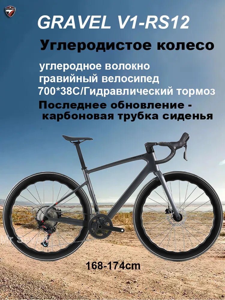 TWITTER BIKE Велосипед Гравийный, GRAVEL V1-12-FULL OIL