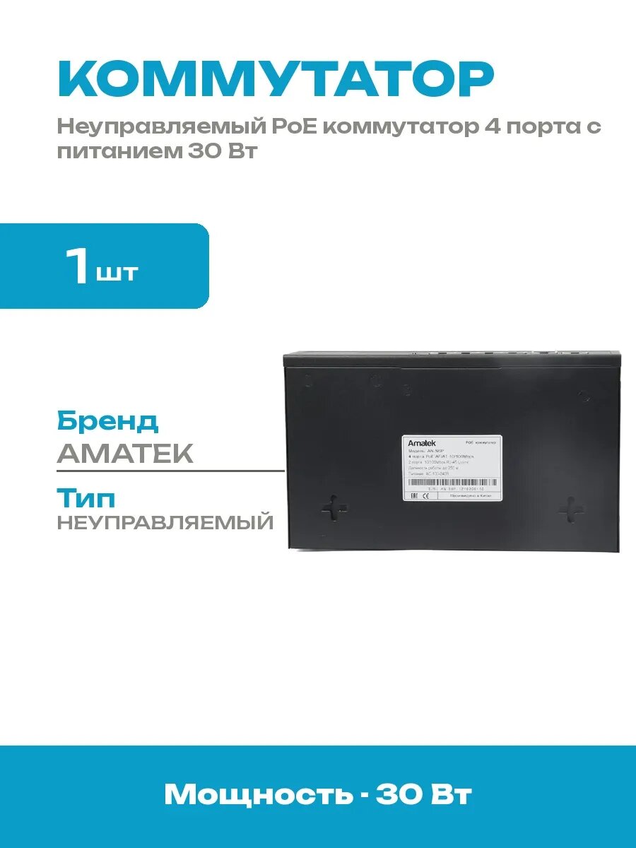 Сетевой коммутатор PoE 4 порта 2 uplink для видеонаблюдения