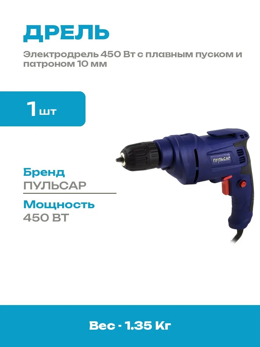 Дрель безударная щеточная 450 Вт с патроном 10 мм для дома