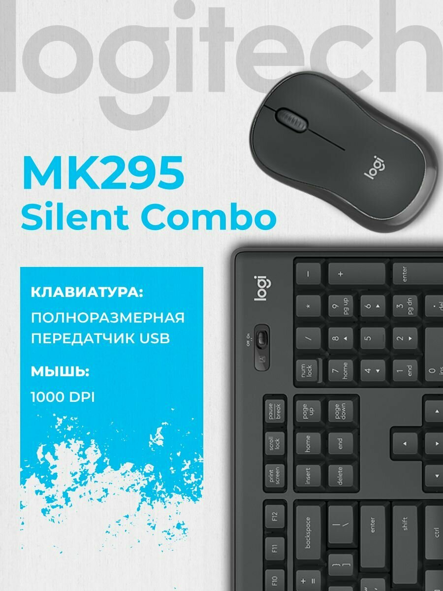 Клавиатура+мышь Logitech Wireless MK295 Silent Combo Graphite USB