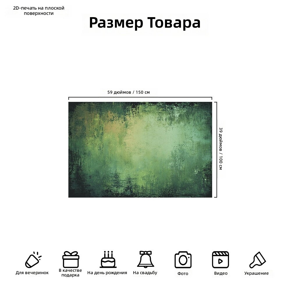 Тканевый фотобэкграунд с HD-печатью, 1 шт, 100x150 см, полиэстер, зеленый абстрактный гранж-узор, для фотостудии, настенного декора, уличных мероприятий и вечеринок