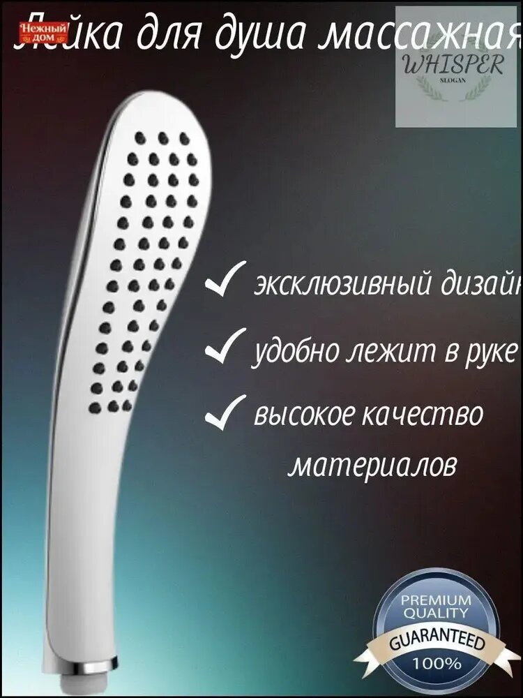 Лейка для душа