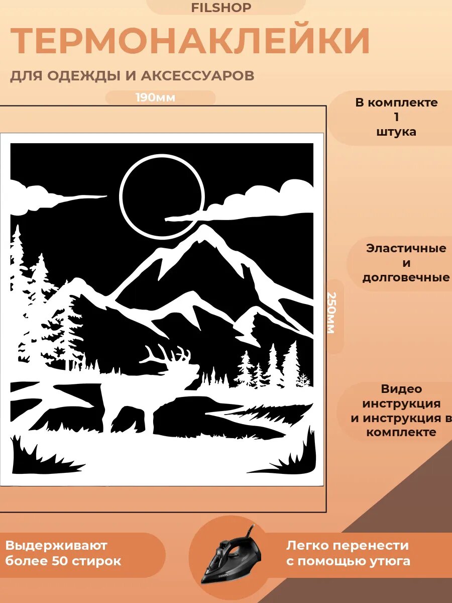 Термонаклейка на одежду горы арт