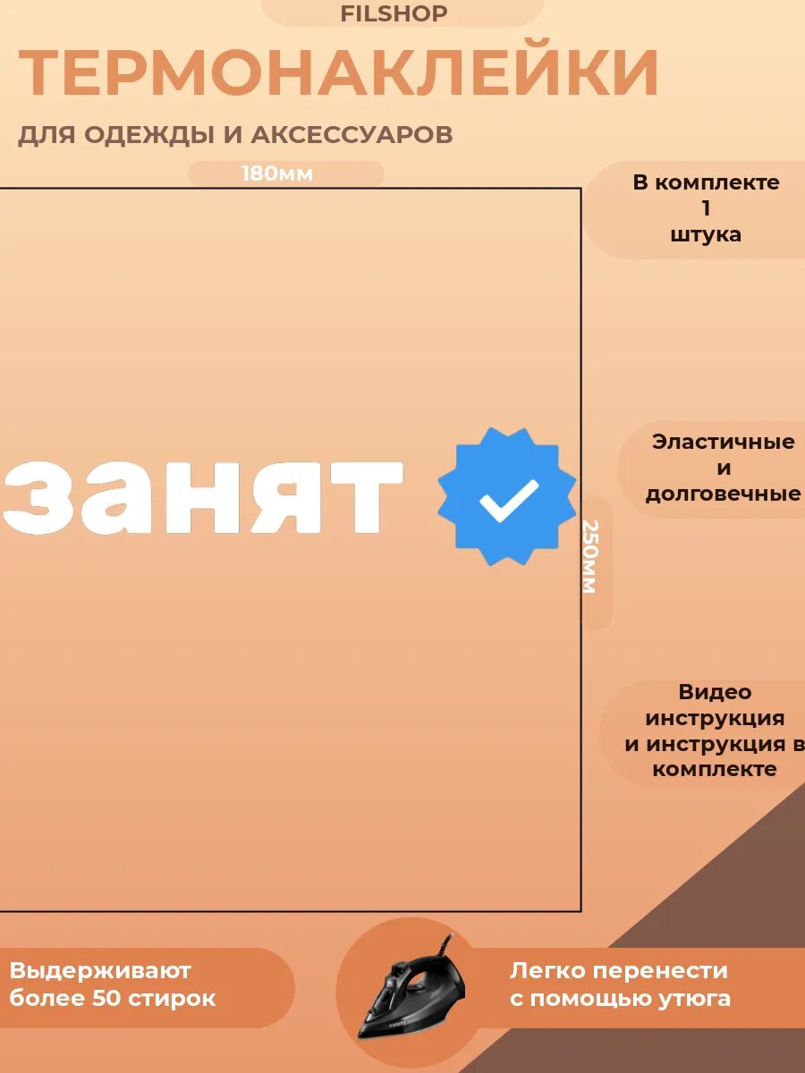 Термонаклейки на одежду