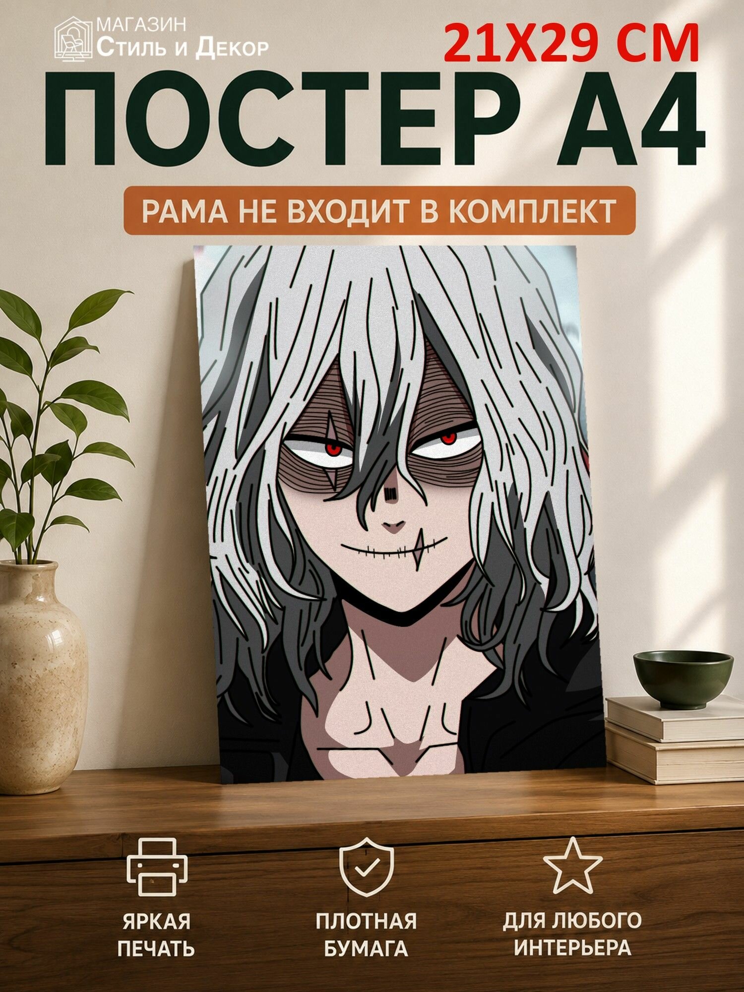 Постер Tomura Shigaraki (Томура Сигараки) белые волосы шрамы красные глаза злобная ухмылка (Аниме My Hero Academia/Моя геройская академия), плакат на стену интерьерный 21х30 см (А4)