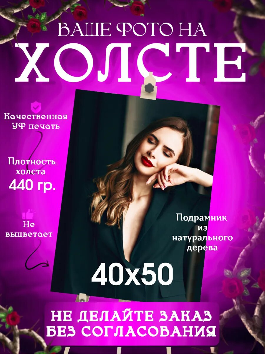 Картина по фото на холсте, 40*50