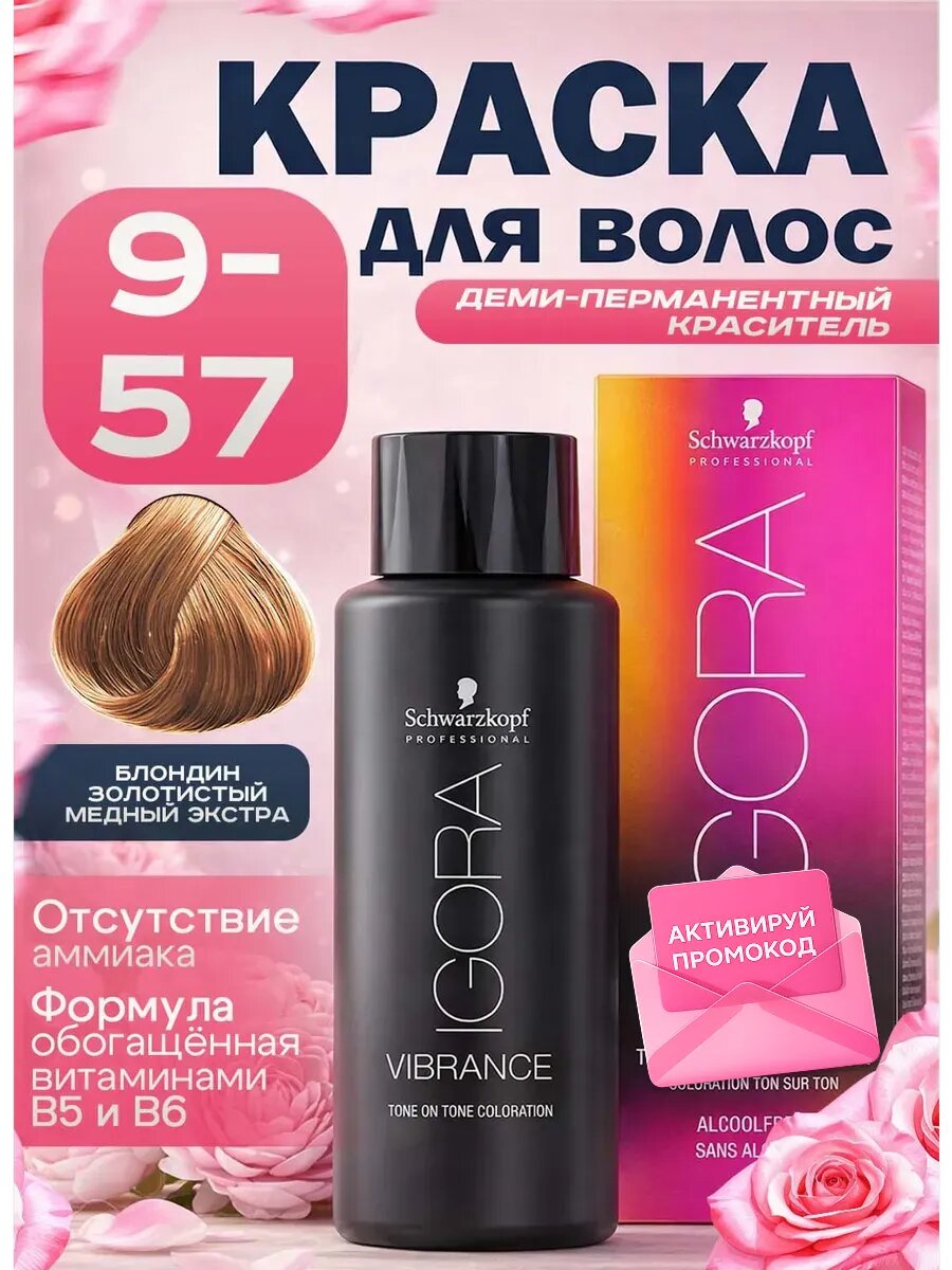 Игора краска для волос профессиональная тона 9.