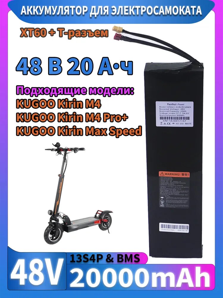 Аккумулятор для куго м4/м4 про/Kugoo M4/M4 Pro/M4 Pro+/Kugoo Max Speed (48 В 20000 мАч) Аккумуляторная батарея большой ёмкости для электросамоката