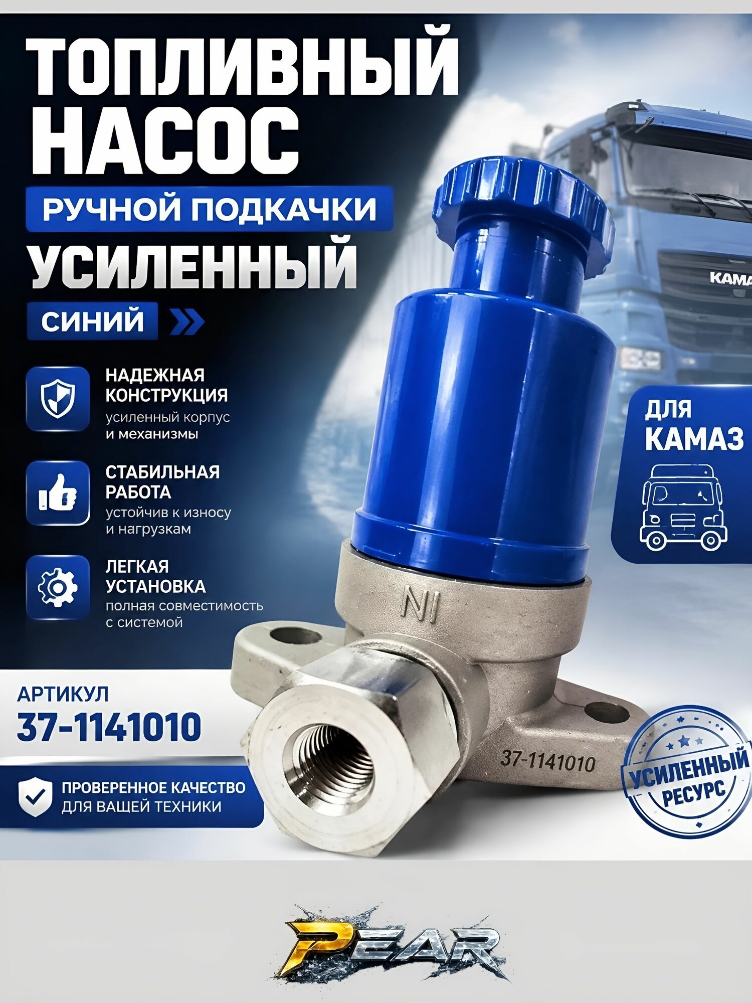 Топливный насос ручной подкачки (усиленный) синий для камаз