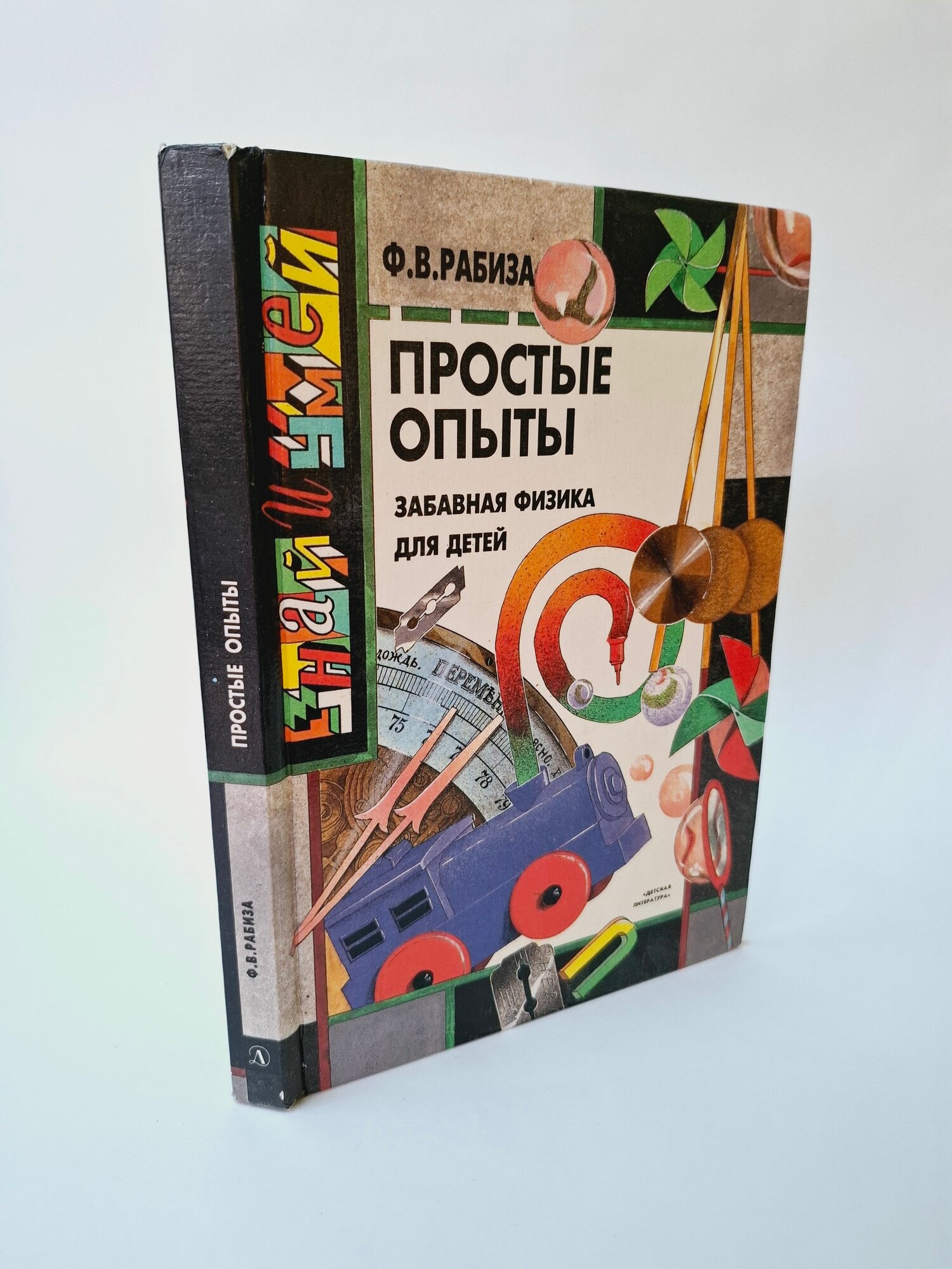 Простые опыты. Забавная физика для детей