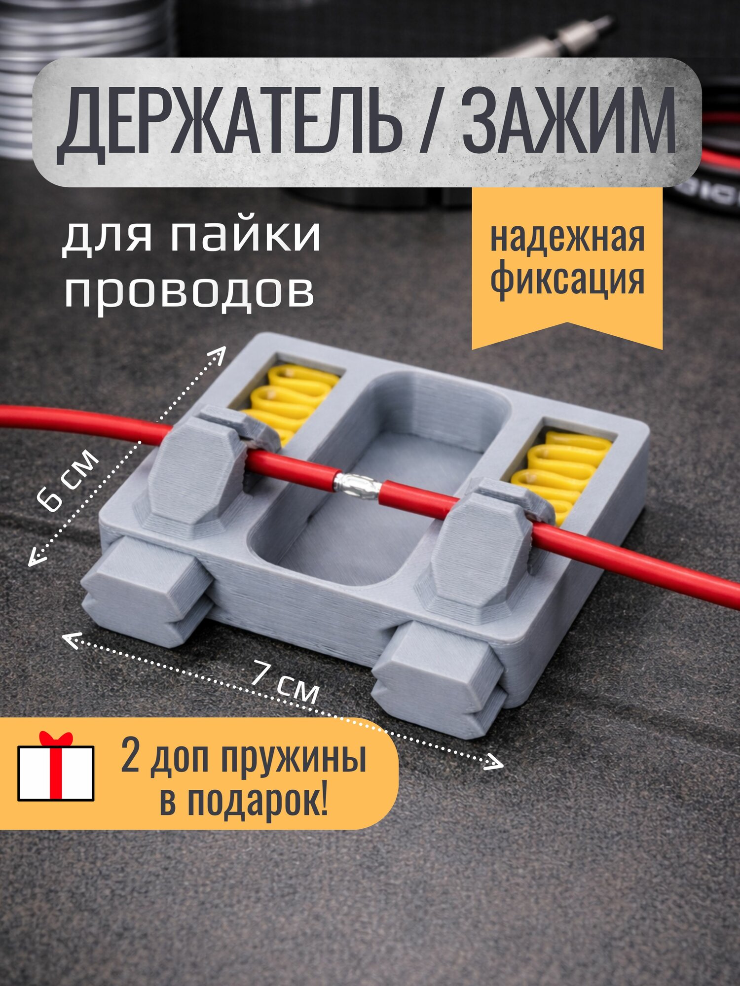 Держатель для пайки проводов