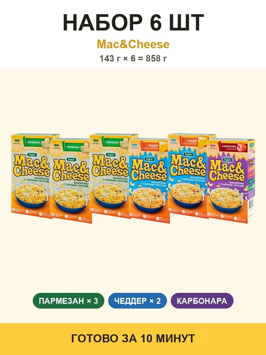 Макароны Mac&Cheese 3 вкуса набор 6 шт 858 г