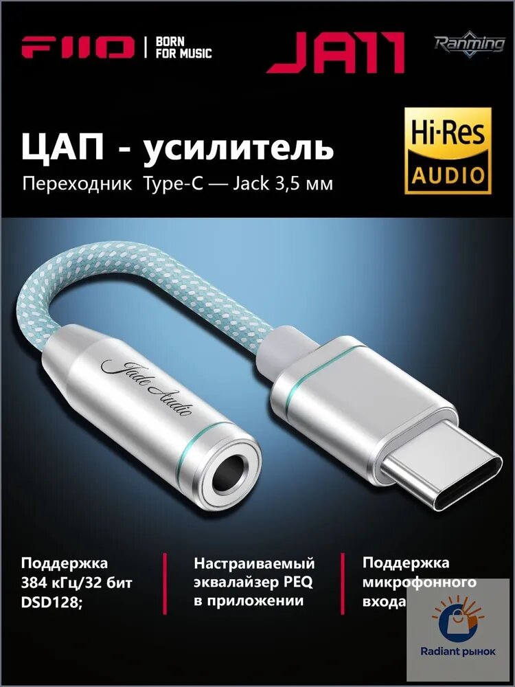 Усилитель для наушников FIIO JA11 Silver, USB Type-C переходник для наушников TYPE-C AUX jack 3.5