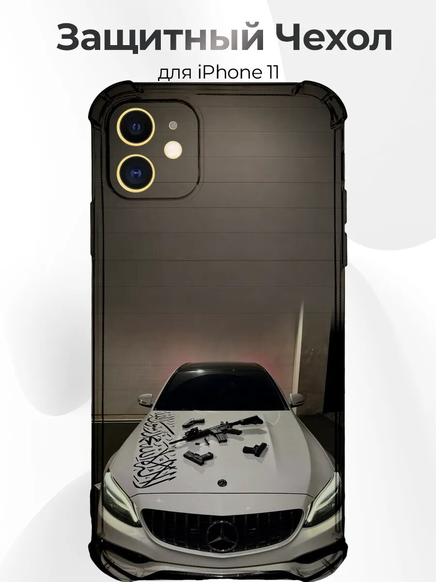 Чехол для iPhone 11 Белый C63 AMG W205 с оружием