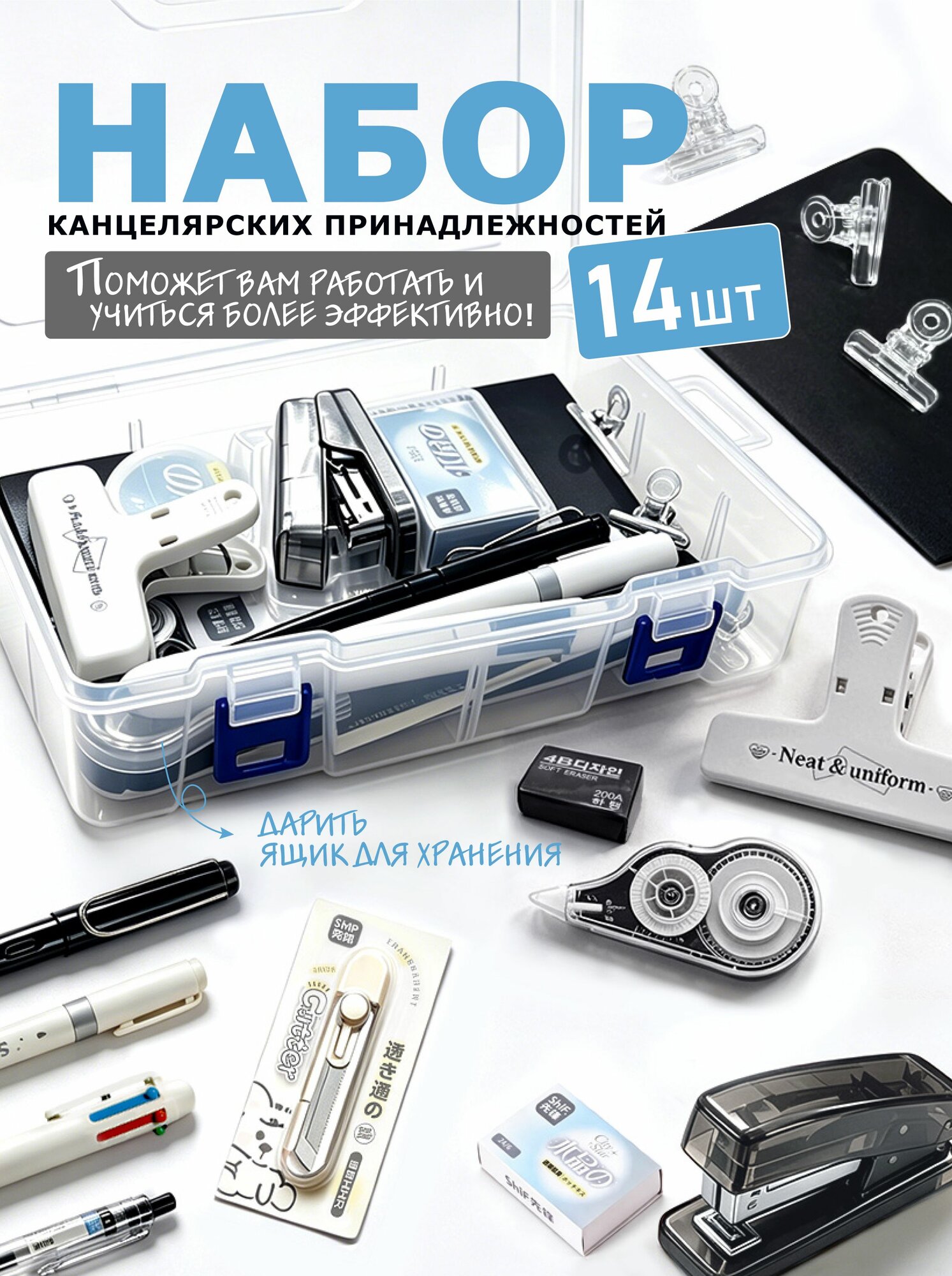 Канцелярский набор 14 шт с коробкой, для школы и офиса, степлер, нож, ручки, зажимы, корректор, органайзер