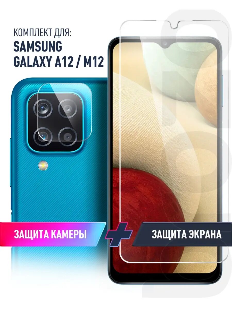 Защитное стекло Samsung A12 на экран и камеру