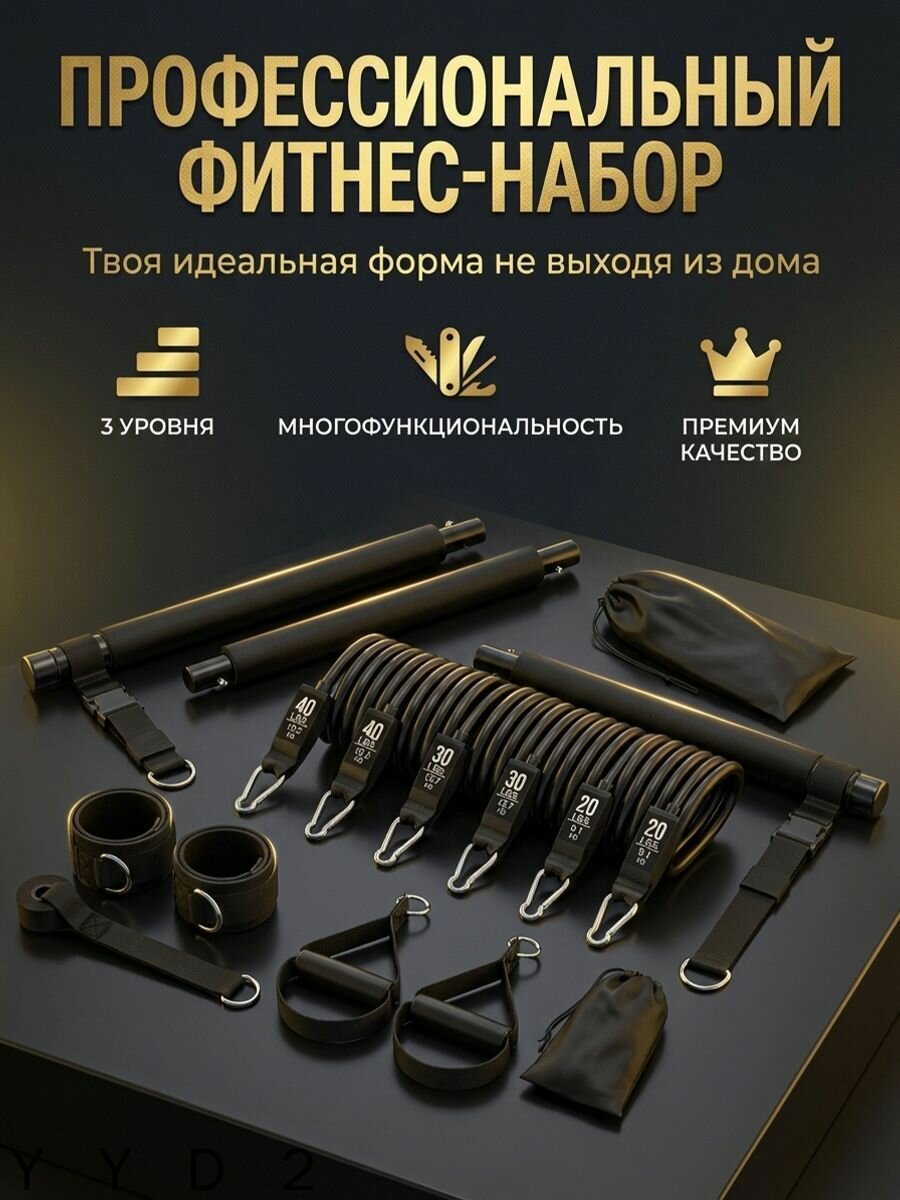Йога-фитнес палка усиленная с регулируемыми эспандерами, набор для пилатеса с тяговыми лентами
