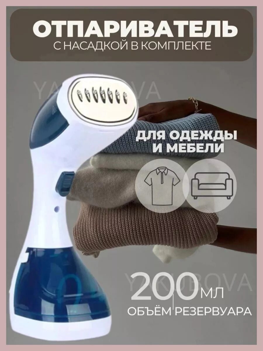 Пароотпариватель для одежды ручной отпариватель для вещей