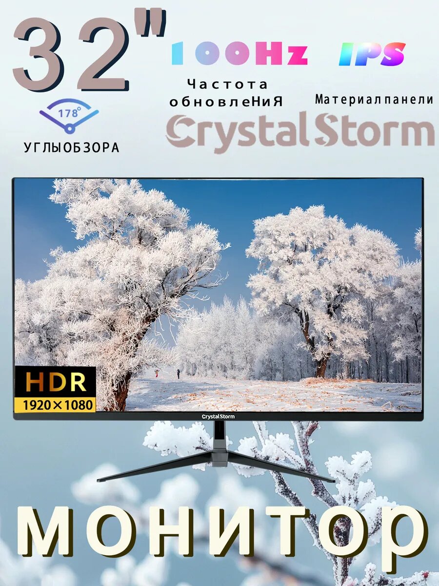 Монитор CrystalStorm, диагональ 32", 1920 x 1080 пикселей, 100Гц, матовый, чёрный