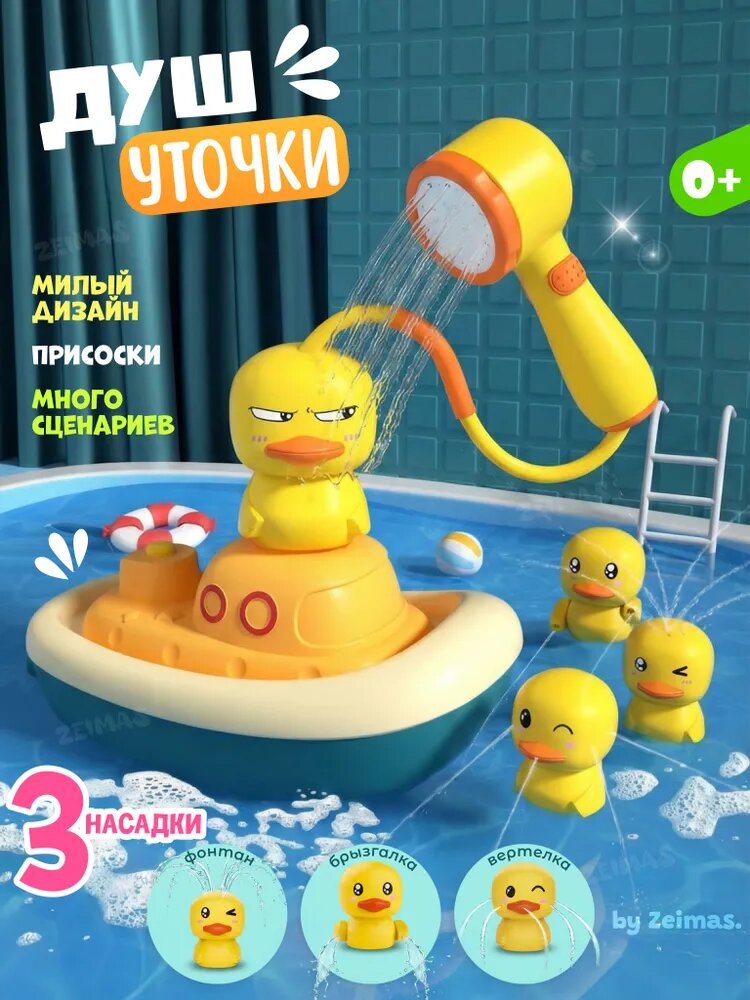 Игрушки для ванной с функцией лейки "Утенок". Набор детский для купания малыша в бассеине и на море. Развивающая игрушка Монтессори для мальчиков и девочек. Интерактивная игра для новорожденных