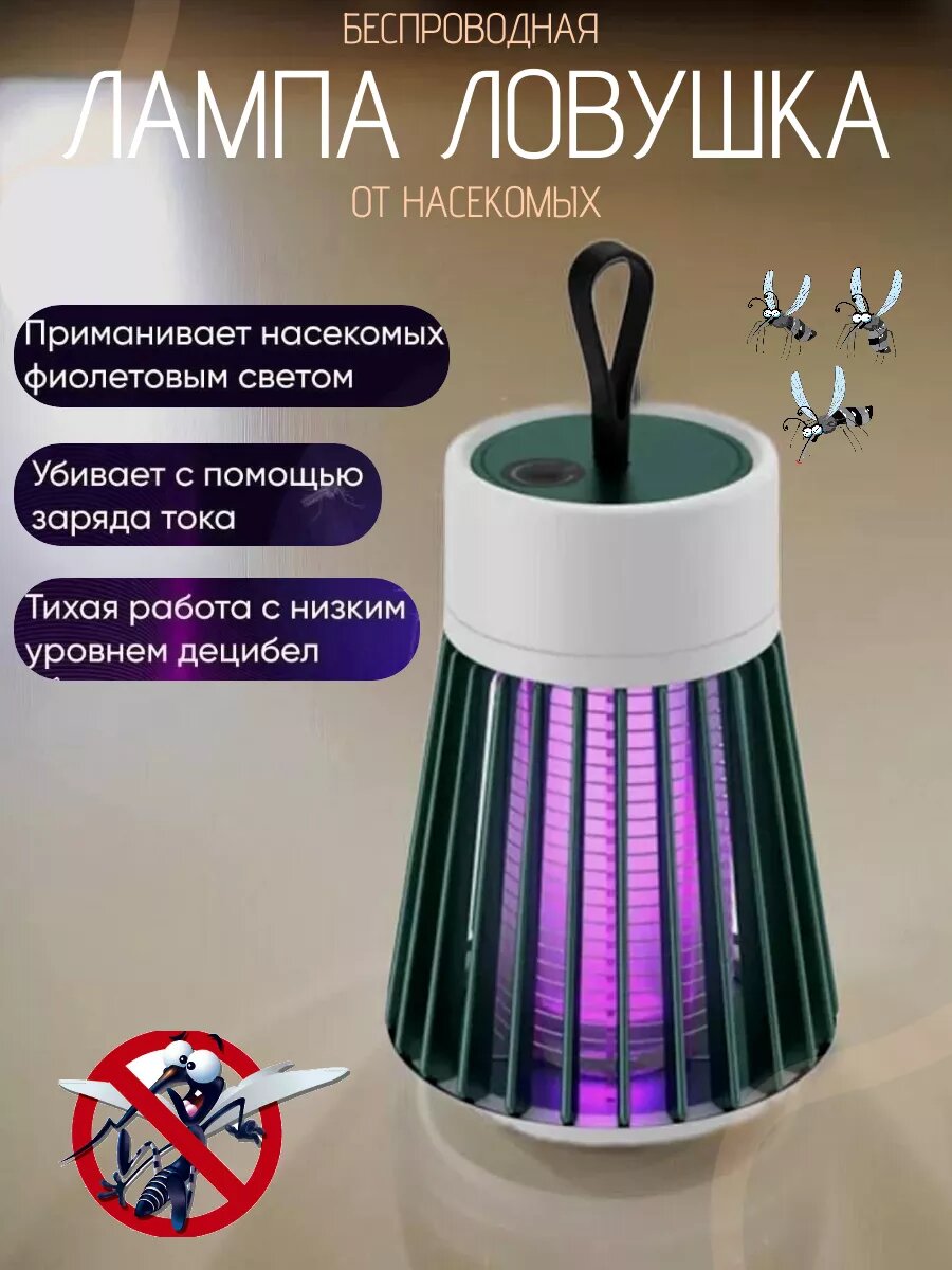 Отпугиватель насекомых ультразвуковой лампа от комаров