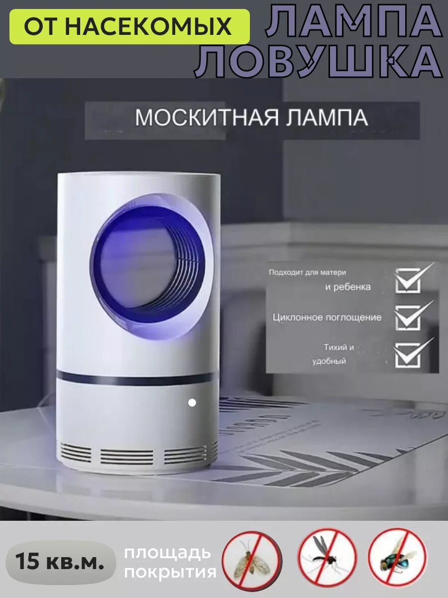Ультрафиолетовая лампа ловушка для насекомых от комаров