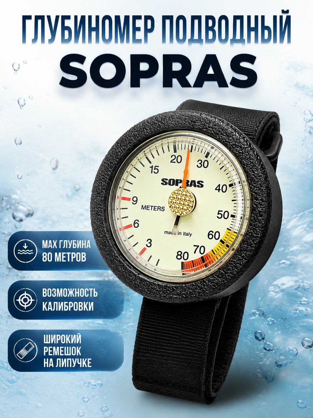 Глубиномер подводный Sopras наручный 80м