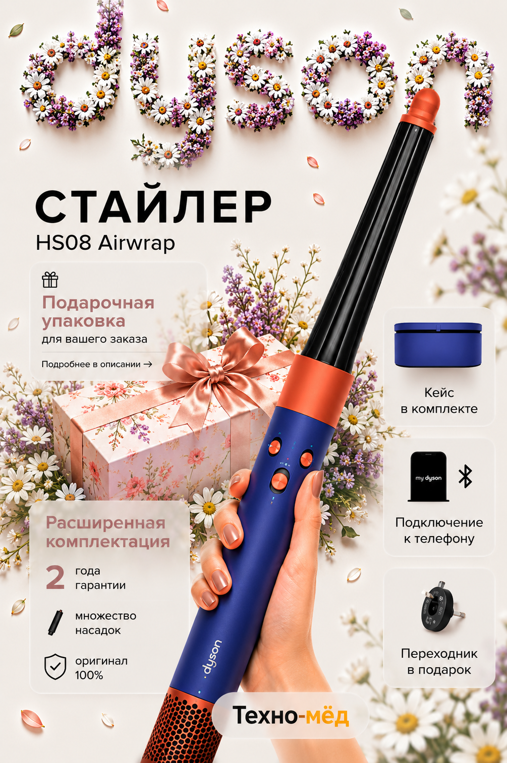 Стайлер Dyson Airwrap long i.d. straight+wavy HS08 , vinca blue/topaz orange