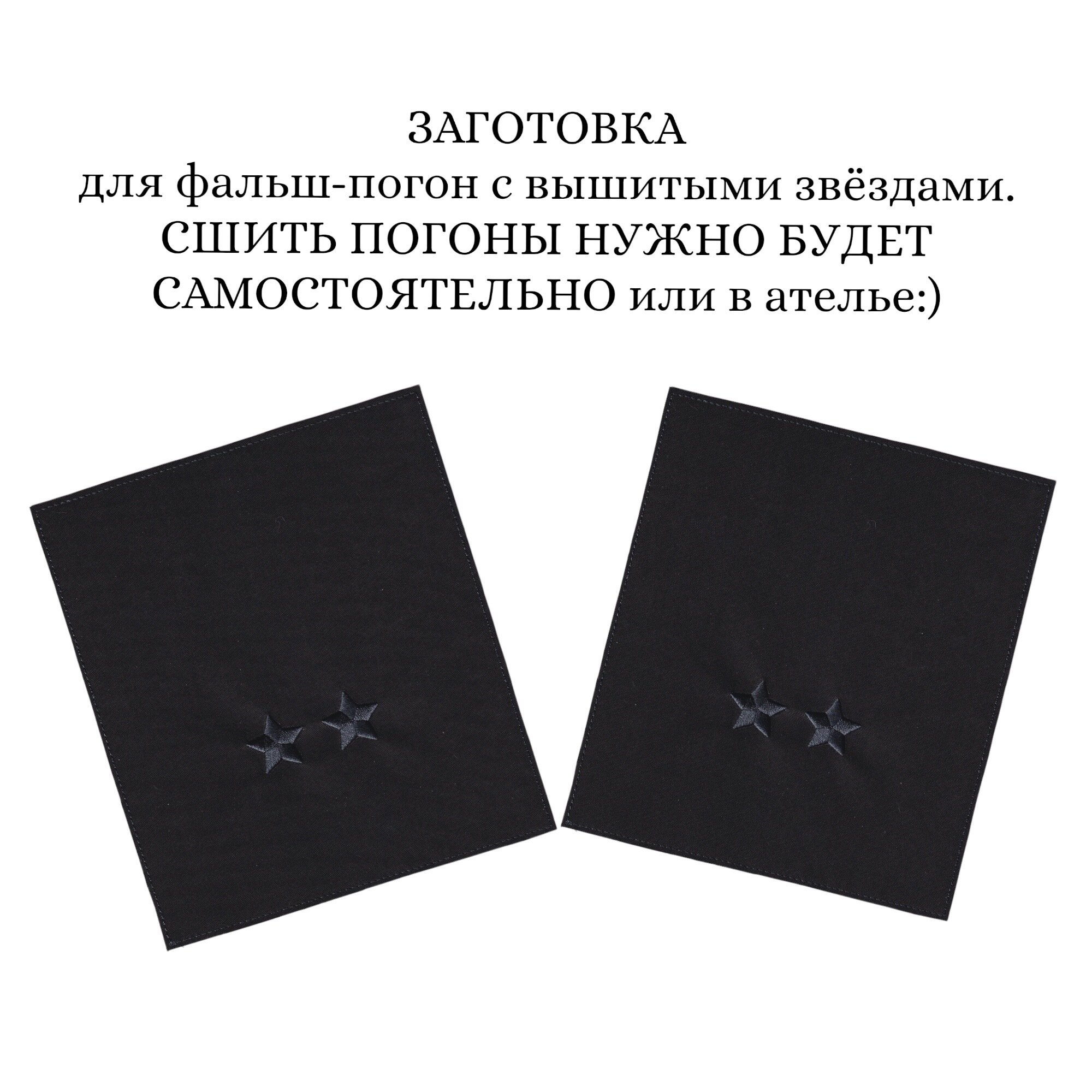 Заготовка (Полотно) Для Фальш Погон Полиция (МВД) Черный Графит (Черный / Съемные / Лейтенант)