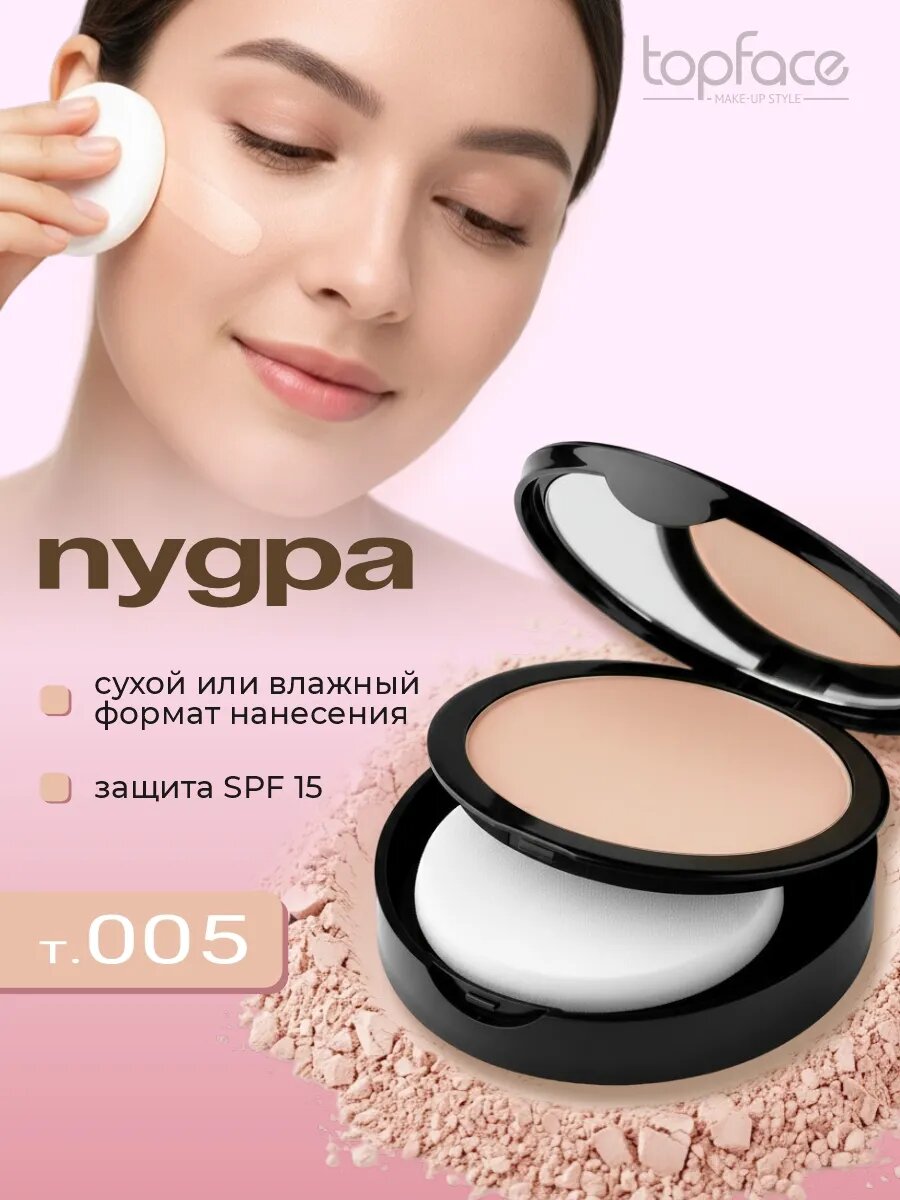 Пудра с спф компактная для лица матирующая TopFace Powder, 005 Warm Ivory