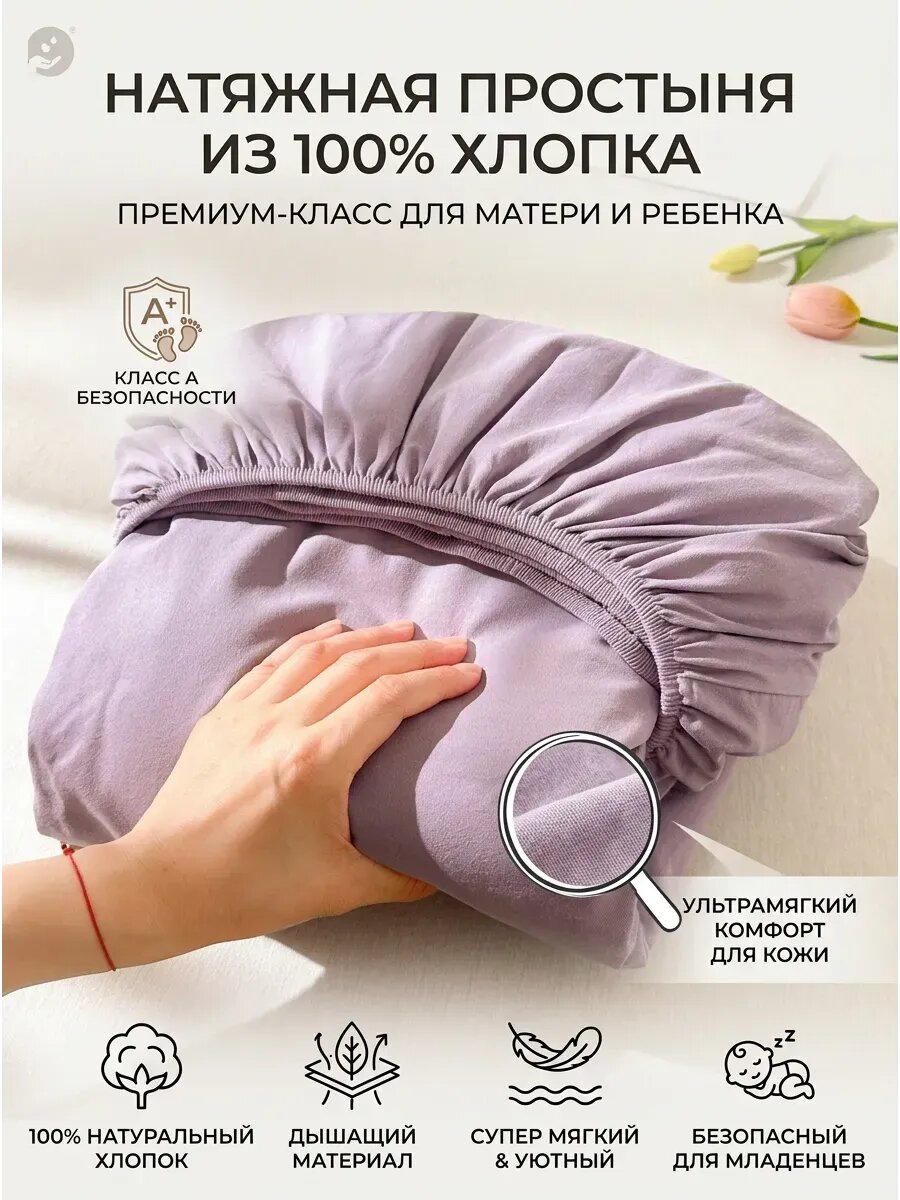 Виолетовый чехол для кровати уровня мама и малыш 80*200*40