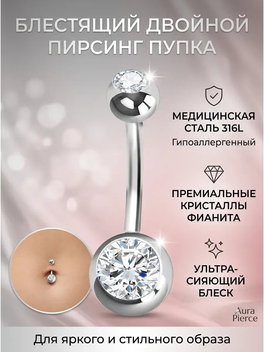 Пирсинг