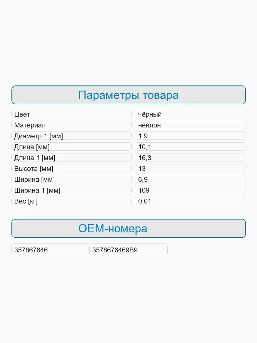 Клипса для а/м VAG — фото 1