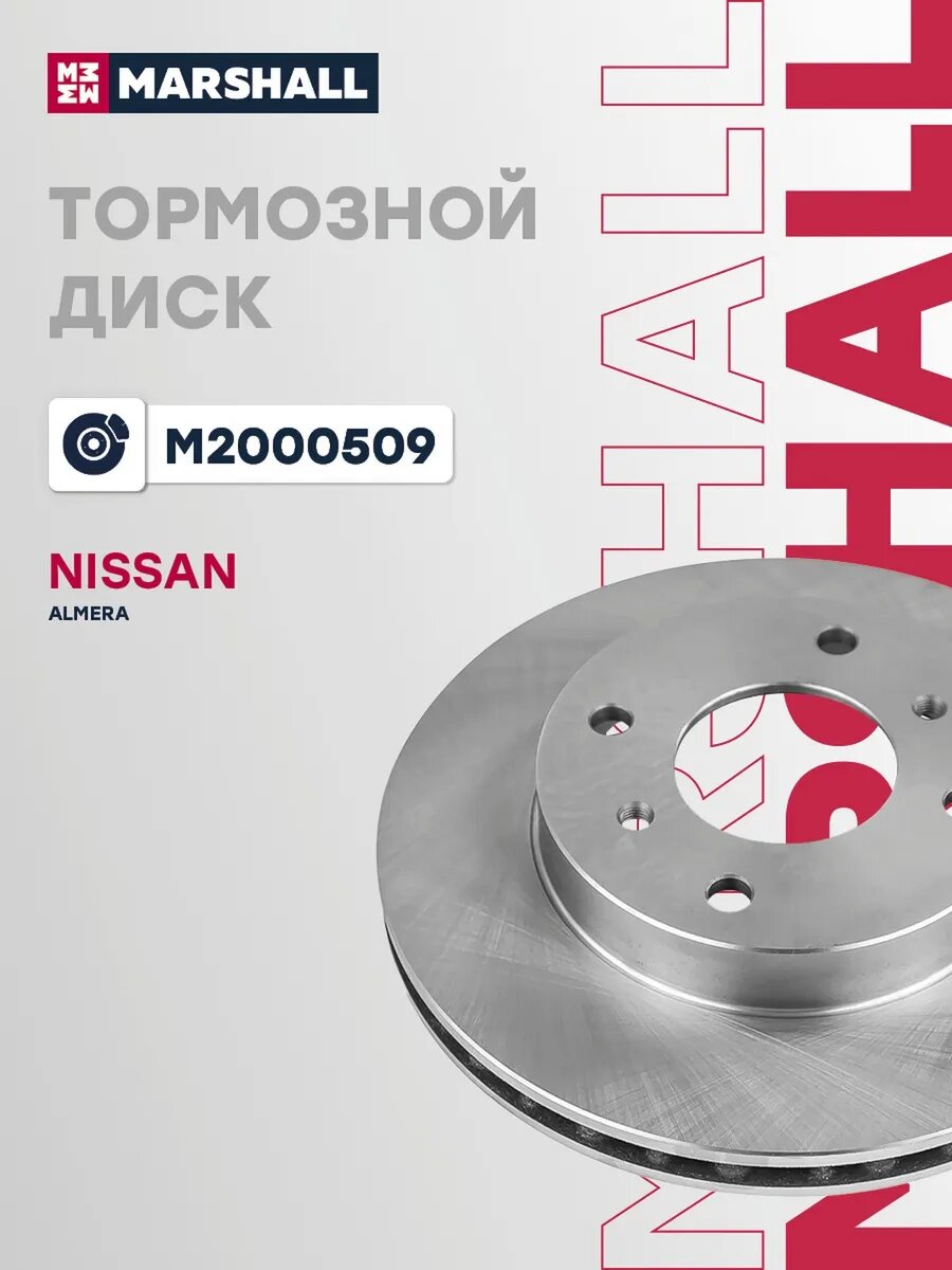 Диск тормозной передний для а/м NISSAN ALMERA 00-, BLUEBIRD