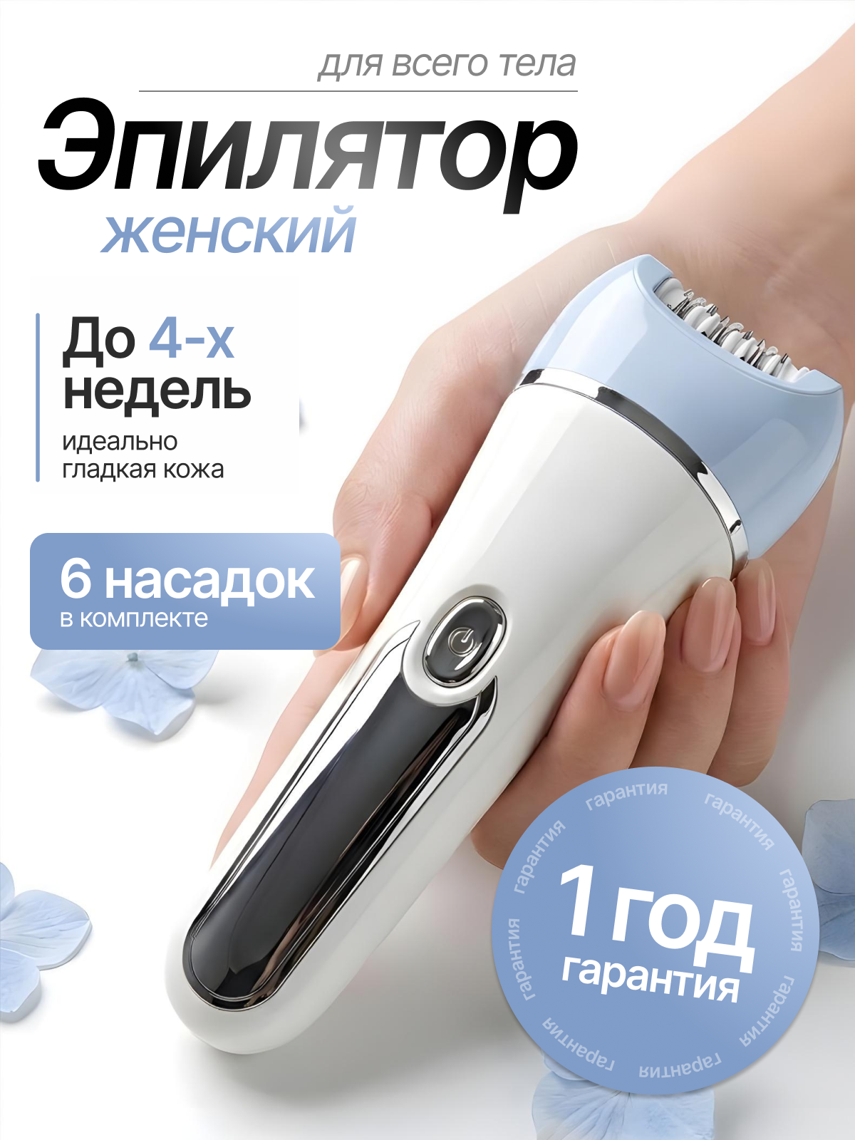 Депилятор женский 5 в 1/эпилятор/женский триммер/пиллинг/уход за телом/кожей в зоне бикини, подмышках/массажная насадка