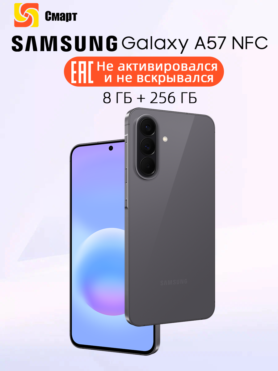 Ростест (EAC) Samsung Galaxy A57 8+256 Смартфон50 Мп OIS Широкоугольная Камера Exynos 1680 Батарея емкостью 5000 мАч