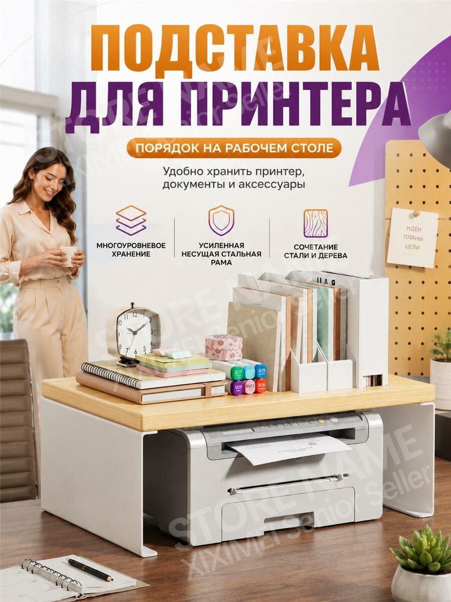 Подставка для принтера с усиленной стальной рамой, сочетание стали и дерева, многоуровневое хранение документов и офисных аксессуаров на столе