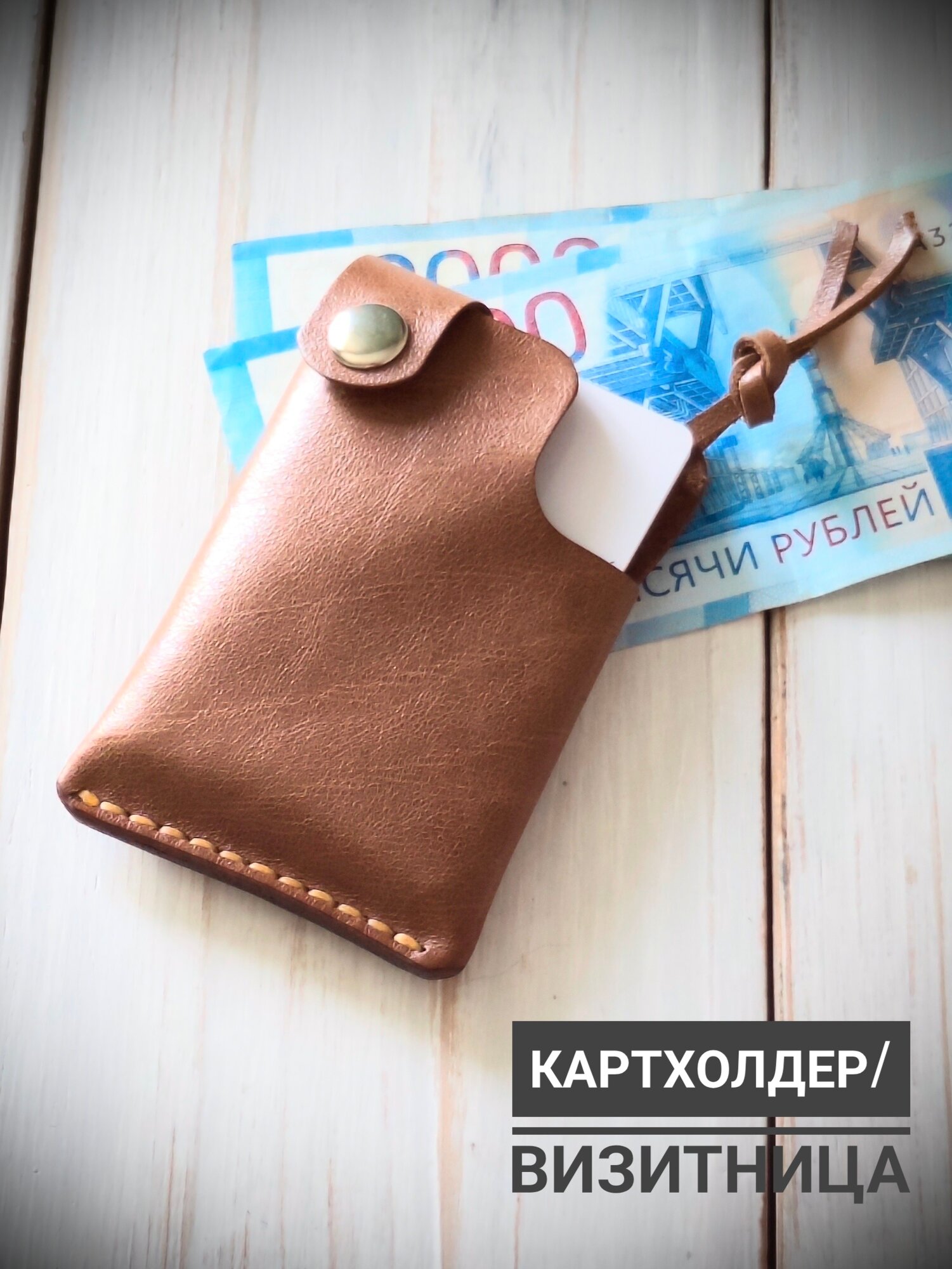 Картхолдер