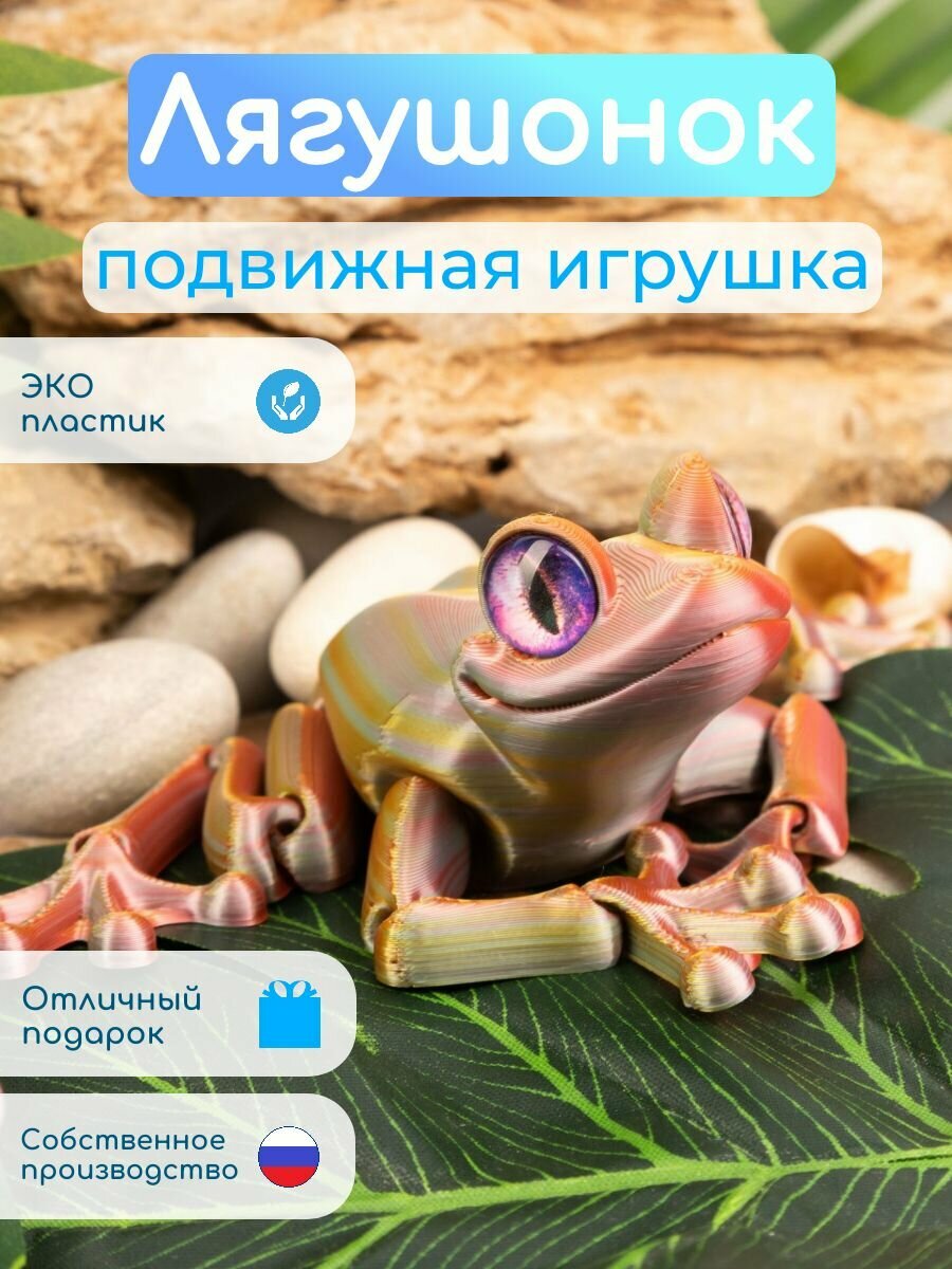 3D игрушка антистресс лягушка подвижная