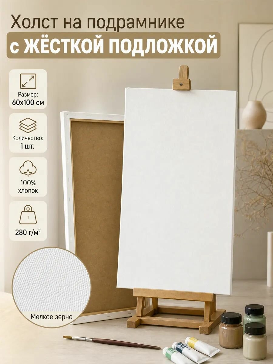 Холст для рисования на подрамнике 100х60 см.